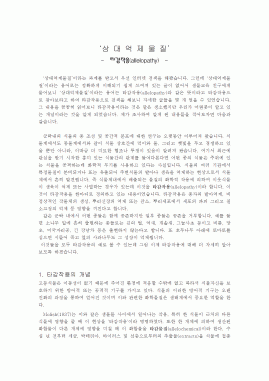 ‘상대 억제 물질’-  타감작용(allelopathy)-1페이지