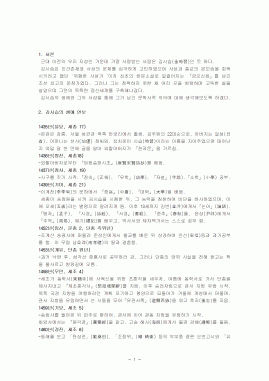 김시습(金時習)에 대하여-1페이지