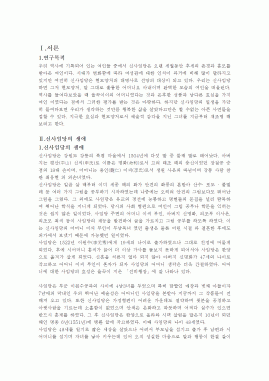 신사임당(申師任堂)-1페이지