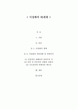 이상화의 시(時)세계-1페이지