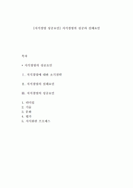 [지식경영 성공요인] 지식경영의 성공과 실패요인-1페이지