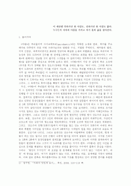 드라마 <마왕>에 드러난 갈등구조 분석-1페이지
