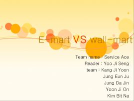 이마트 vs 월마트-1페이지