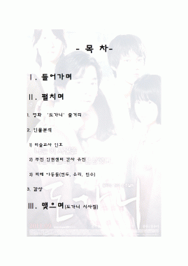 [도가니영화감상문] 영화도가니감상문 - 도가니 줄거리, 도가니 시사점-1페이지