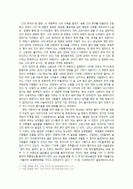 [독후감] 고대 로마의 밤문화-1페이지