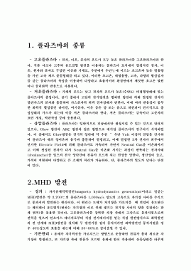플라즈마 레포트 자료-1페이지