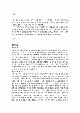 BLT 제조시험 레포트 자료-1페이지