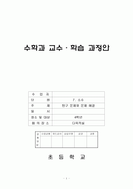 4)수학-소수-m단위의 거리를 km단위로 나타내기 위해 소수를 활용하는 문제를 해결-1페이지