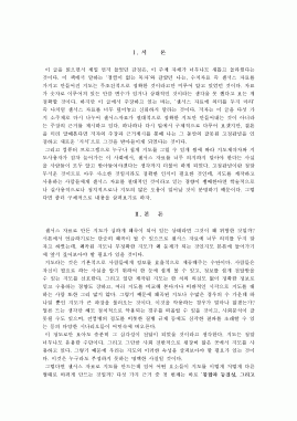 [지도학] 지도와 거짓말 - 센서스 자료에 의미를 두지 마라-1페이지