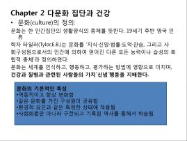 Chapter 2. 다문화 집단과 건강-1페이지