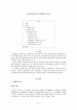 훈민정음의 문자학적 가치-1페이지