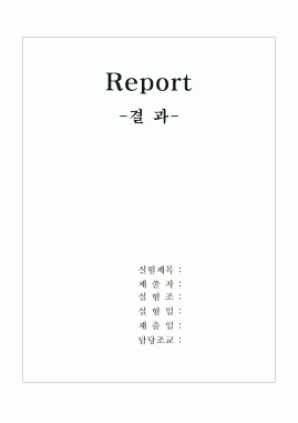 FT-IR(결과) 레포트 자료-1페이지