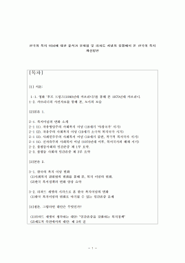 한국의 복지 이념에 대한 분석과 문제점 및 리차드 세넷의 입장에서 본 한국의 복지 개선방안 [추천]-1페이지