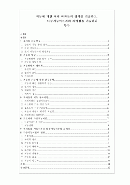 [특수아동 진단 및 평가] 학자들의 지능이론과 가드너의 다중지능이론과의 차이점-1페이지