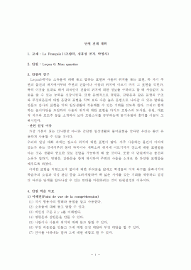2학년) <프랑스어 교과서> 박영사 학습지도안 (4/6) - Le&ccedil;on 6. Mon quartier-1페이지