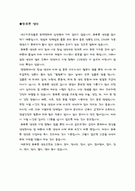 식품재료학 (등푸른생선)-1페이지