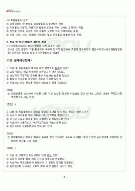 2011년 2학기 청소년활동론 기말시험 핵심체크-1페이지