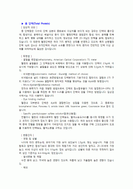 혈액검사 수치-1페이지