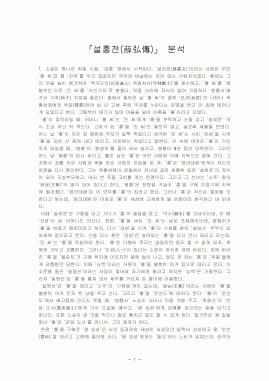 『설홍전(薛弘傳)』분석-1페이지