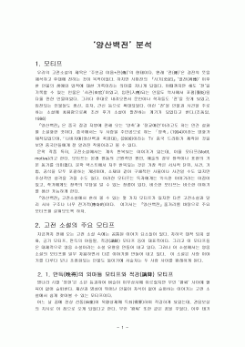 양산백전 분석-1페이지