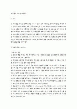 체제론에 대해 설명하시오-1페이지