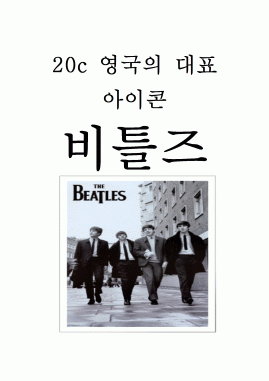 영국 레포트 자료-1페이지