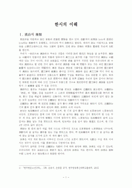 한시의 이해 레포트 자료-1페이지