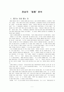 전상국 ‘동행’분석-1페이지