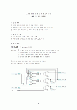 동기 카운터_결과보고서-1페이지