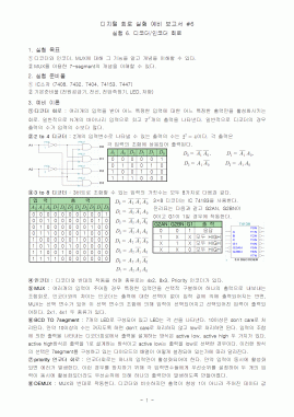 디코더인코더 회로_예비보고서-1페이지