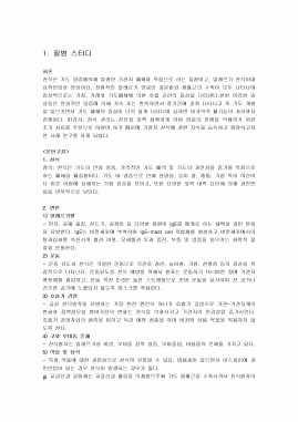 성인 천식case study-1페이지