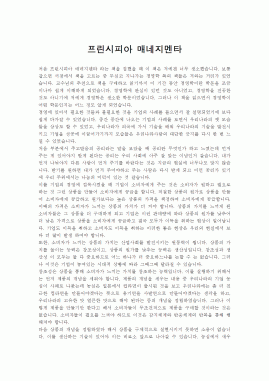 프린시피아 매네지멘타-1페이지