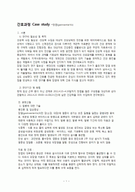 간호과정중심 Case study -장염(gastroenteritis)-1페이지