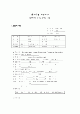 PD case : 간호사정 사정도구 - NANDA 인간반응양상 중심-1페이지