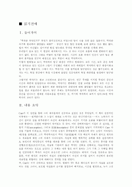 역사란 무엇인가 독후감-1페이지