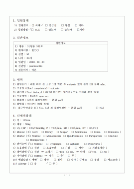 [성인간호학] 췌장염(Pancreatitis) 케이스스터디-1페이지