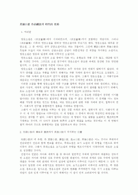 영웅소설 작품구조의 시대적 성격-1페이지