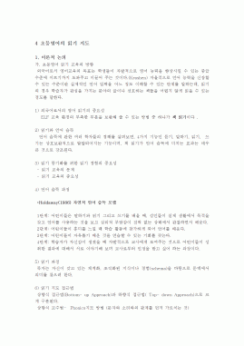 초등영어의 읽기 지도 , 초등영어 지도법-1페이지