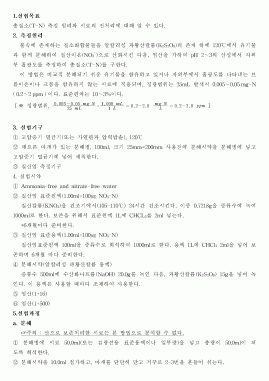 총질소(T-N) 측정 원리와 시료의 전처리 및 DO 와 BOD-1페이지