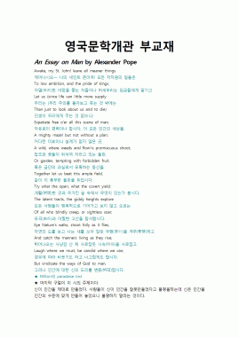 4단계 독학사 영국문학개관 주요작품 번역집. 완벽정리. -1페이지
