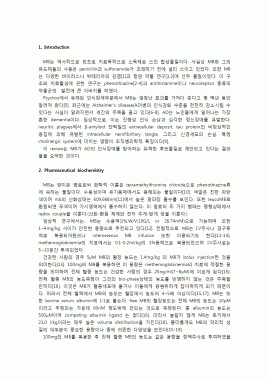 Metylene Blue의 새로운 의학적 활용- Alzheimers disease-1페이지