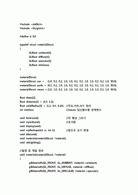 opengl 그래픽스 태양계-1페이지