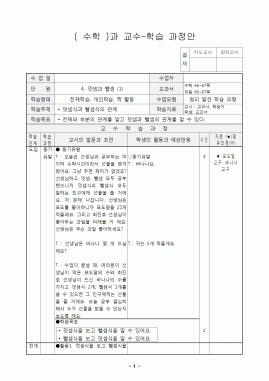 1)수학-덧셈과 뺄셈-덧셈식과 뺄셈식의 관계(중안)-1페이지