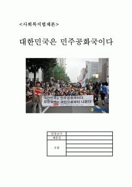 대한민국은 민주공화국이다-1페이지