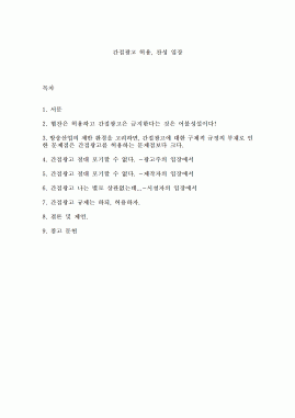 간접광고 허용, 찬성 입장-1페이지