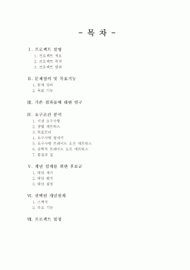 레고 마인드스톰 공 수집 로봇 프로젝트 제안서-1페이지