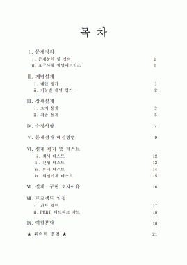 레고 마인드스톰 공 수집 로봇 결과보고서-1페이지