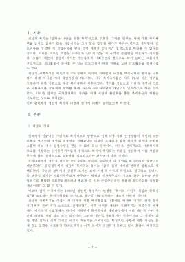 [사회복지] 생산적 복지-1페이지