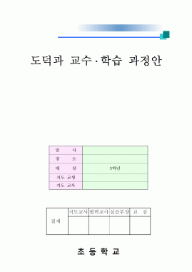 5)도덕-이웃과 더불어-이웃의 의미와 소중함과 이웃 간에 지켜야할 도리와 예절(세안)-1페이지