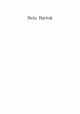 Bela Bartok(바르톡)-1페이지